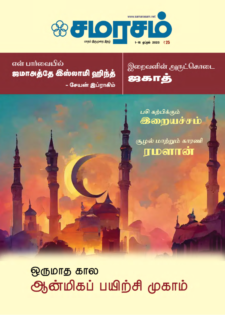 சமரசம் - முகப்பு