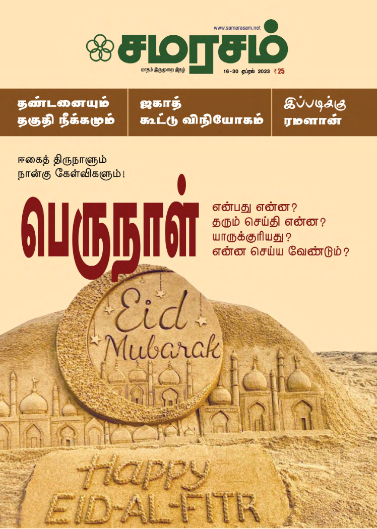 சமரசம் - முகப்பு