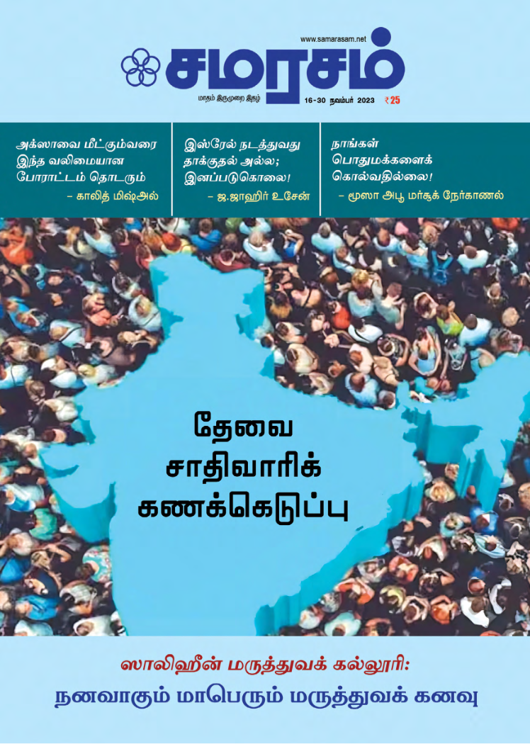 சமரசம் - முகப்பு